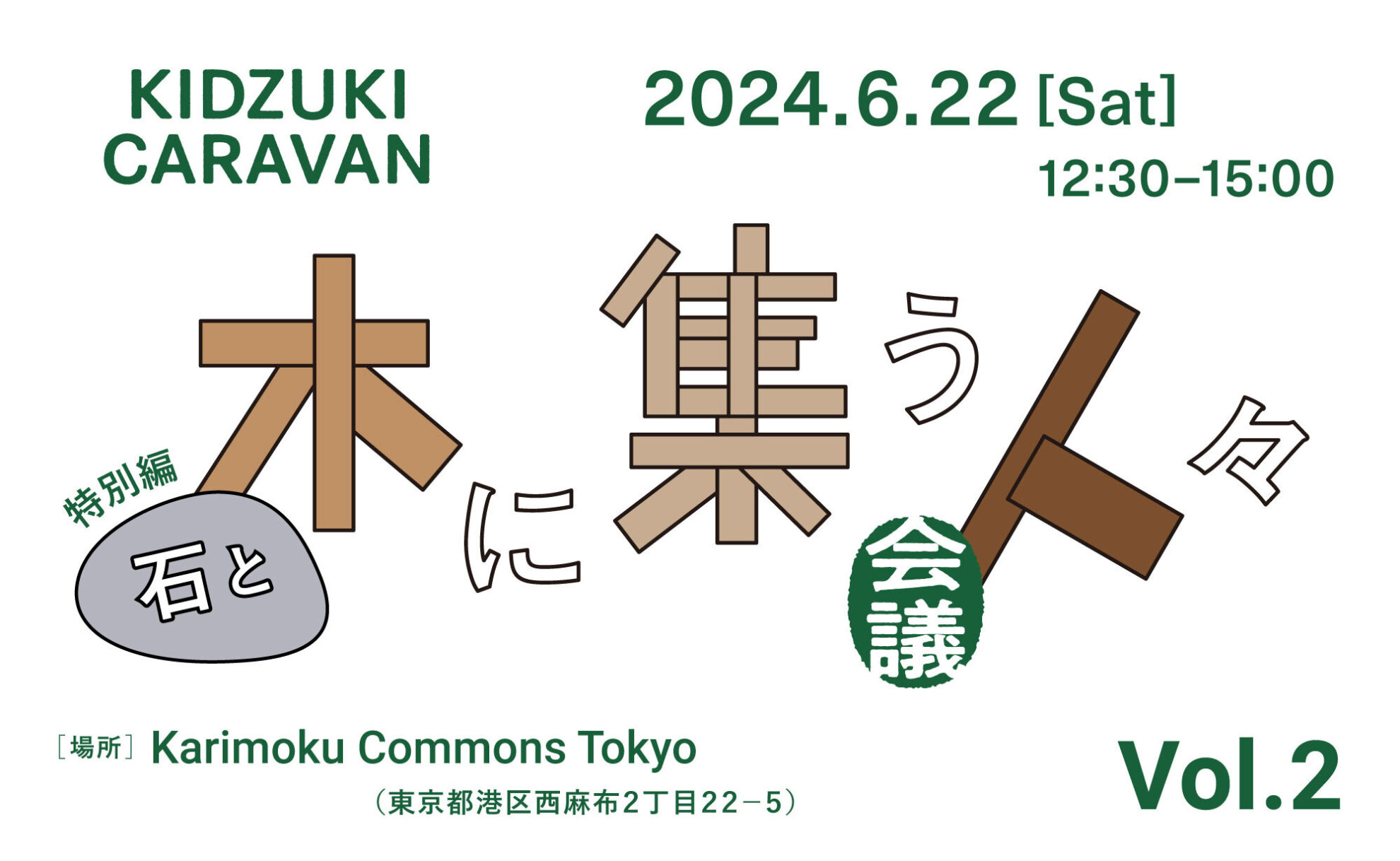 KIDZUKI CARAVAN Vol.2「石」と木に集う人々会議 を開催 - KIDZUKI